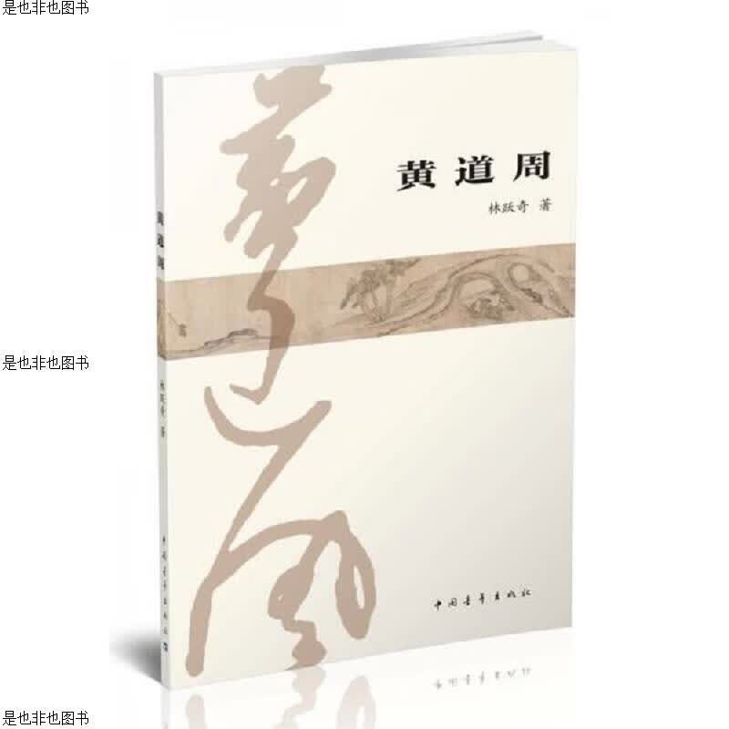 黄道周