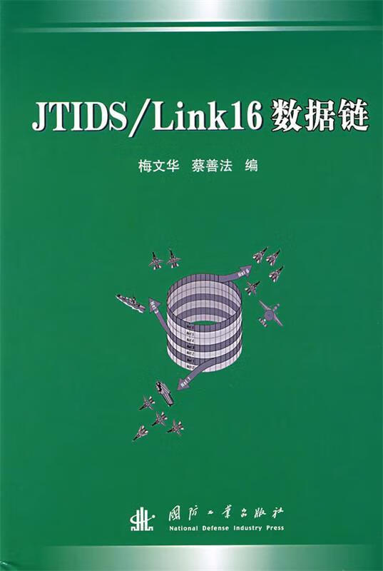 JTIDS Link16数据链