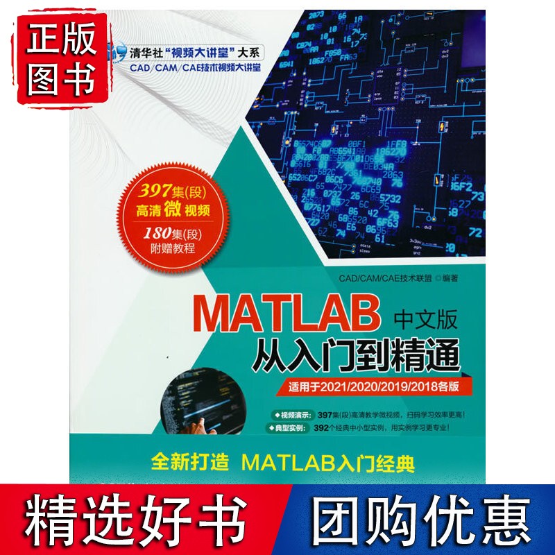 MATLAB中文版从入门到精通