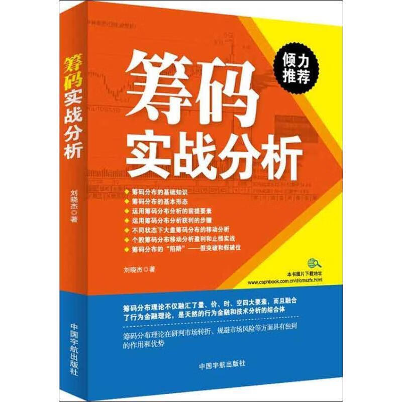 筹码实战分析 刘晓杰【书】