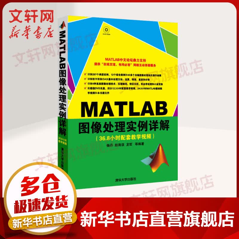 MATLAB图像处理实例详解 配光盘
