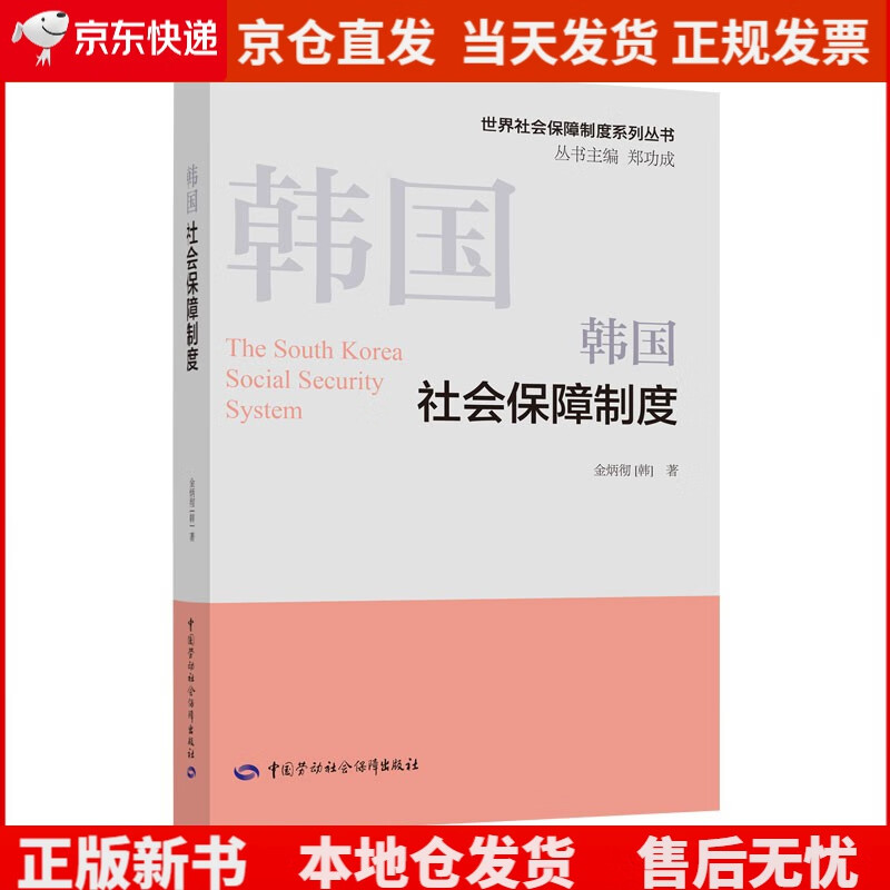 韩国社会保障制度《现货速发》，