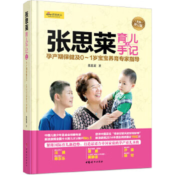 张思莱育儿手记上【好书，下单速发】