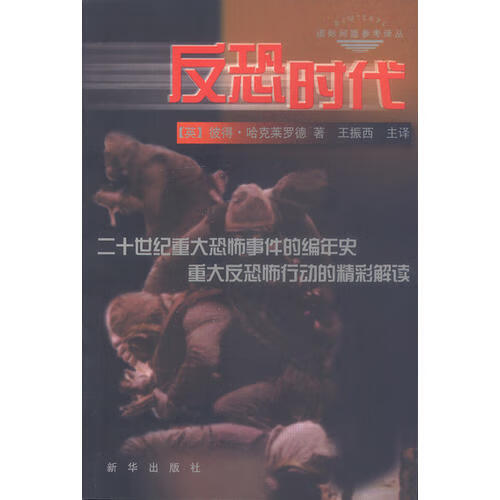 反恐时代【好书】