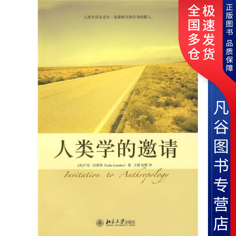 【书】人类学的邀请