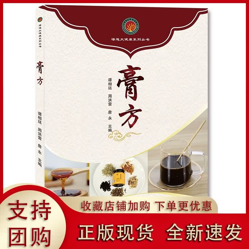 膏方 膏剂/方书