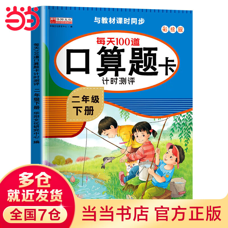 口算题卡二年级下册口算大通关 2023春季 口算天天练每天100道人教同步配套计算题练习册小学2年级下数学加减法混合算数题
