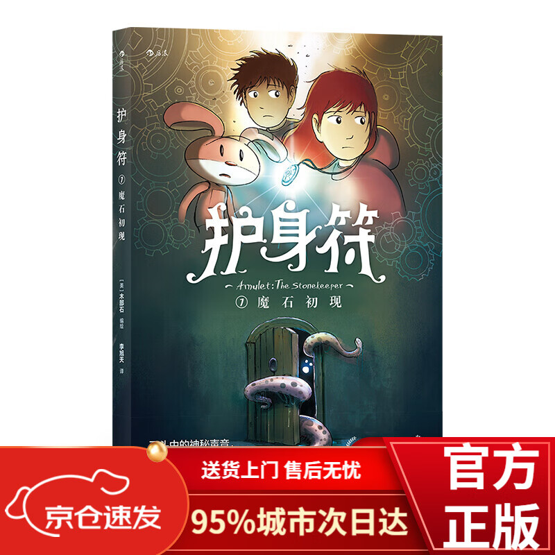 护身符1：魔石初现