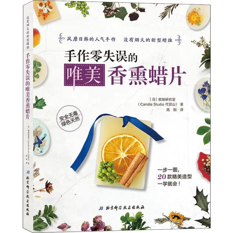 手作零失误的唯美香熏蜡片