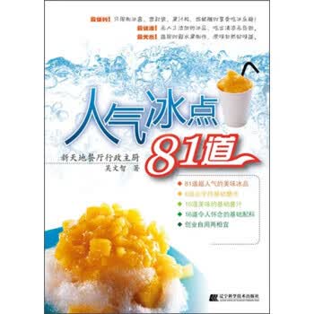 人气冰点81道【好书，下单速发】