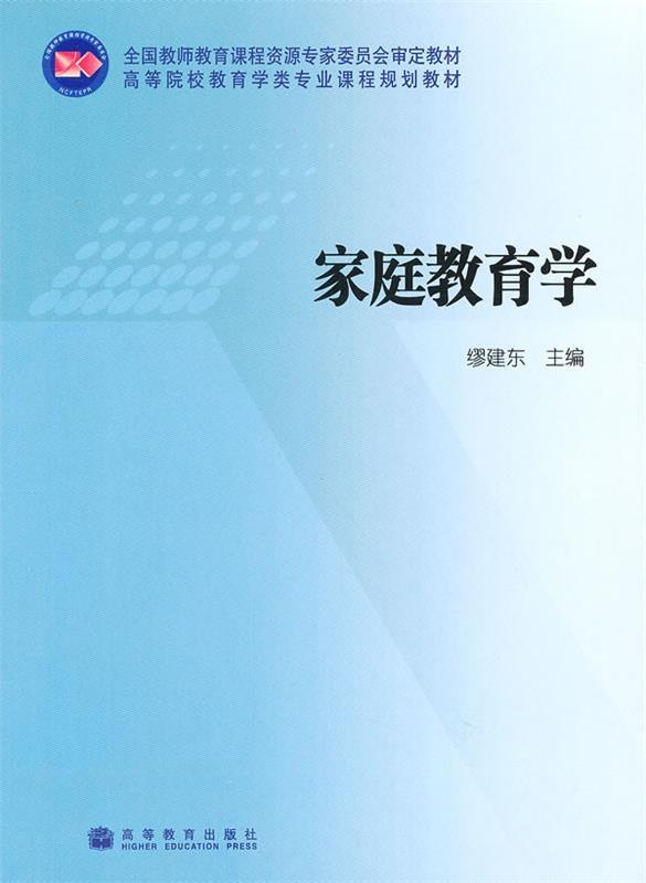 家庭教育学 侠名