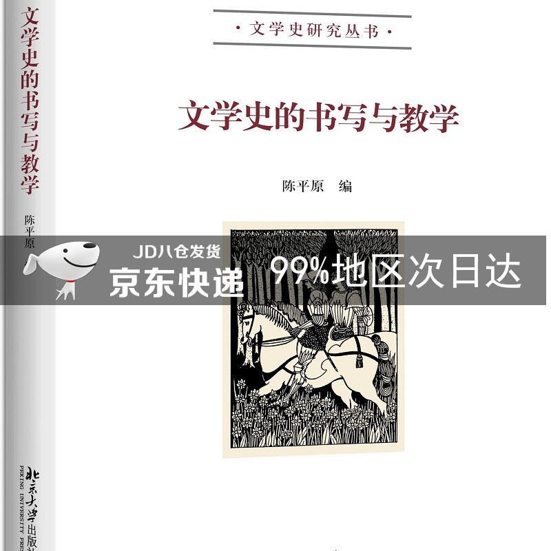 文学史的书写与教学