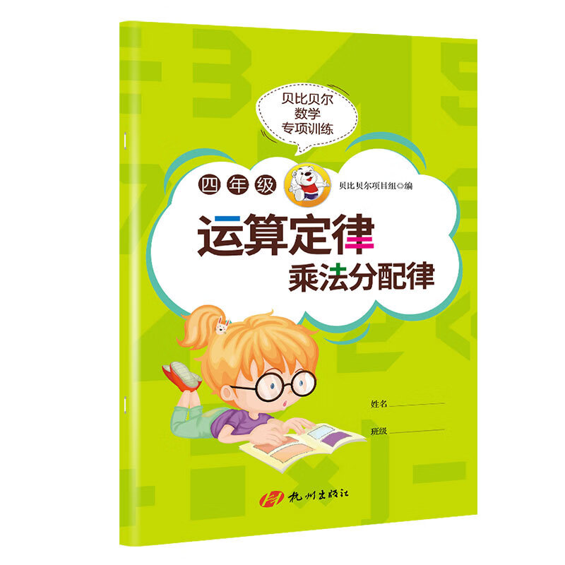四五年级简便运算计算脱式专项训练题小学数学下下册天天练练习本 乘法分配律52页 四年级