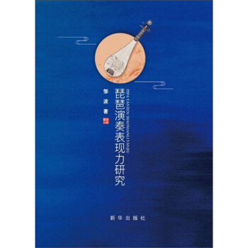 二胡的演奏技法研究与原创作品赏析 蒋亚丽 著【书】