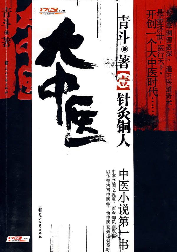 大中医 青斗著【书】