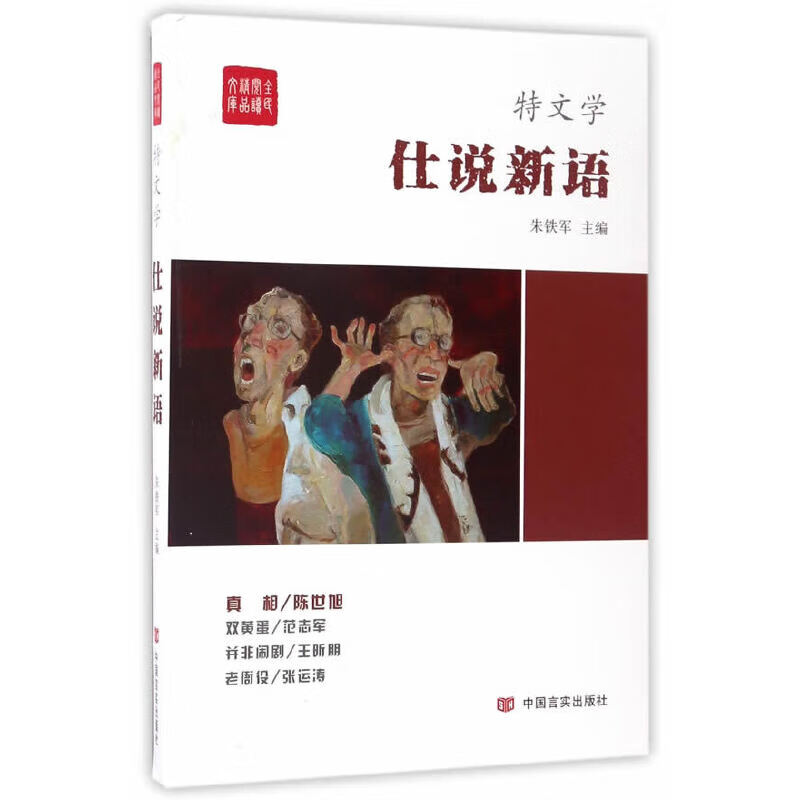 仕说新语