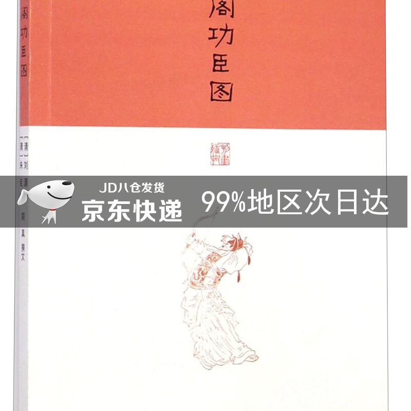凌烟阁功臣图