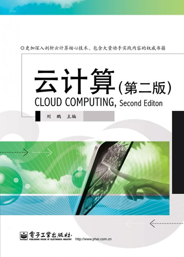 云计算 刘鹏【书】