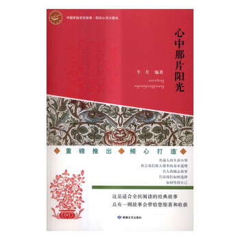 心中那片阳光 牛月,牛月 敦煌文艺出版社