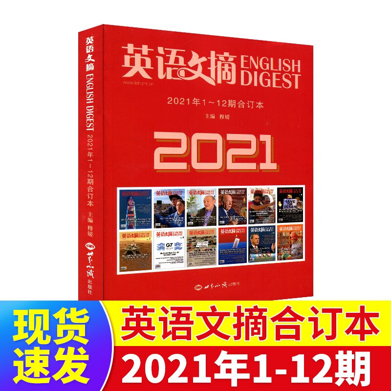 英语文摘2023年/2022年/2021年合订本杂志订阅  合订本英语文摘杂志 中英文英语学习双语阅读期刊大学生 杂志铺 英语文摘2021年1月-12月期合订本