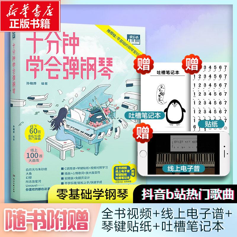 十分钟学会弹钢琴