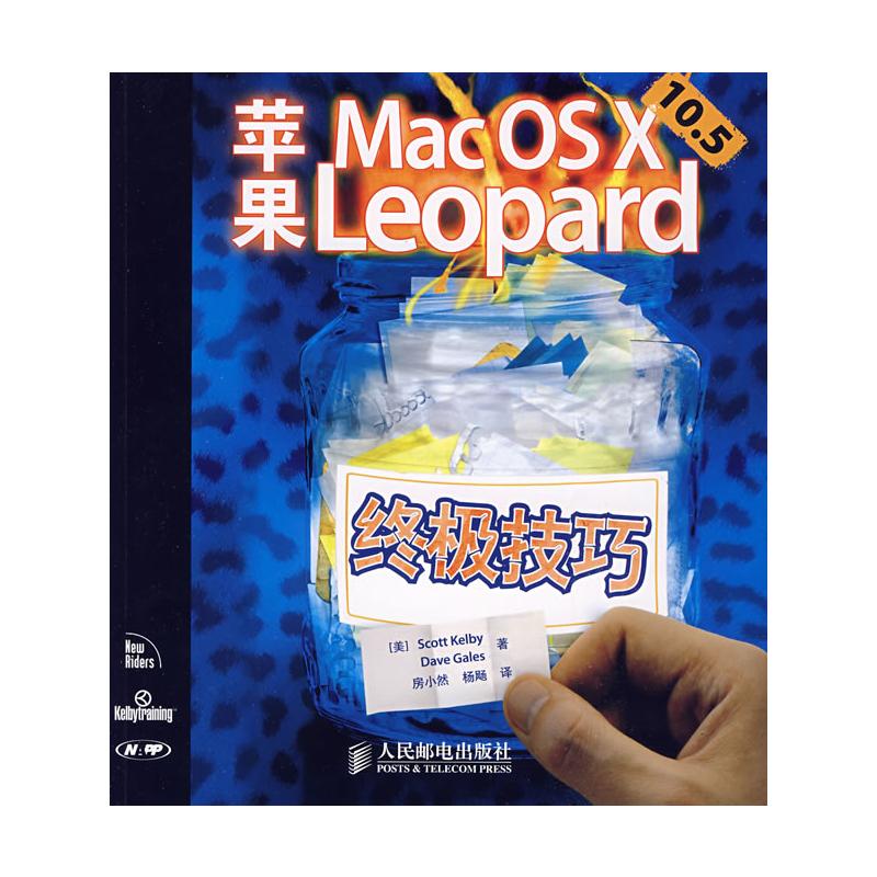 苹果Mac OS X 10.5 Leopard终极技巧