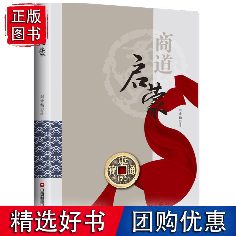 商道启蒙