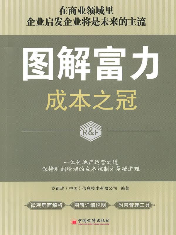 图解富力【特惠】