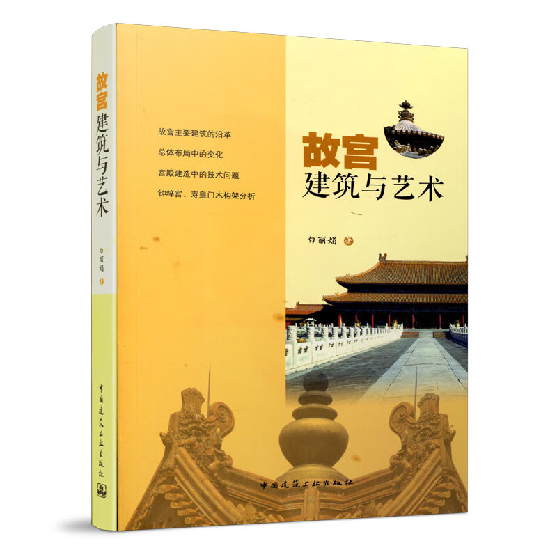 故宫建筑与艺术