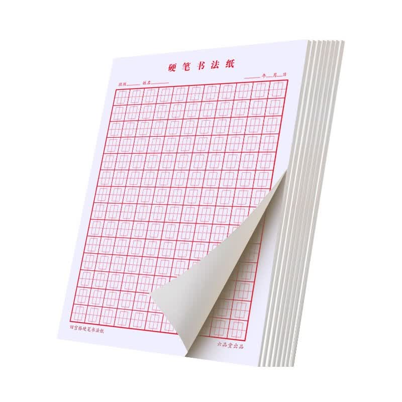 六品堂回宫格硬笔书法练字本写字比赛专用纸小学生练字神器速成21天