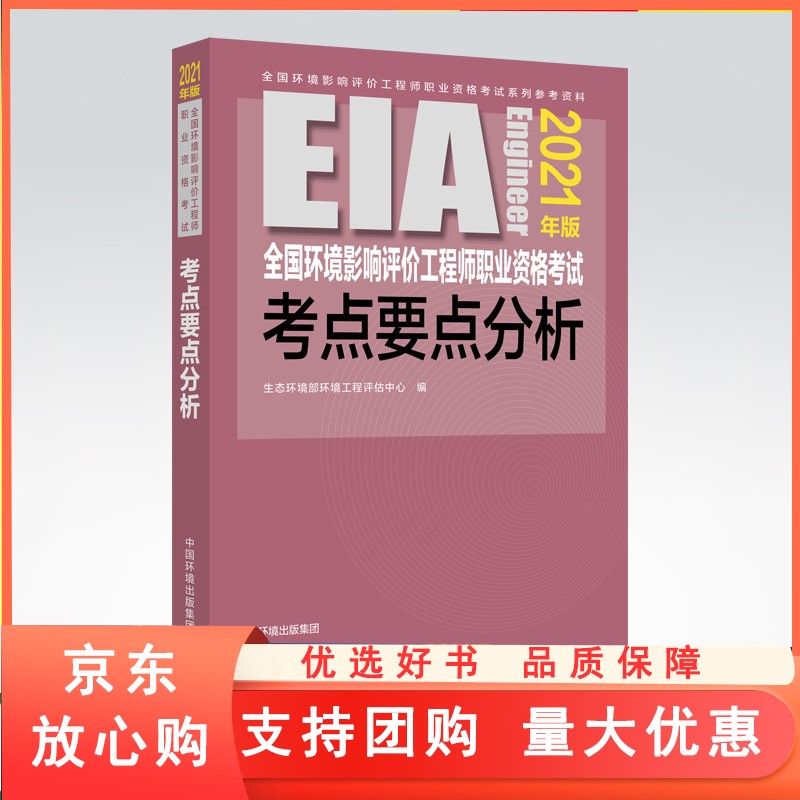 备考2022环境影响评价工程师职业资格考试考点要点分析 2022环评工程师考点要点分析 搭