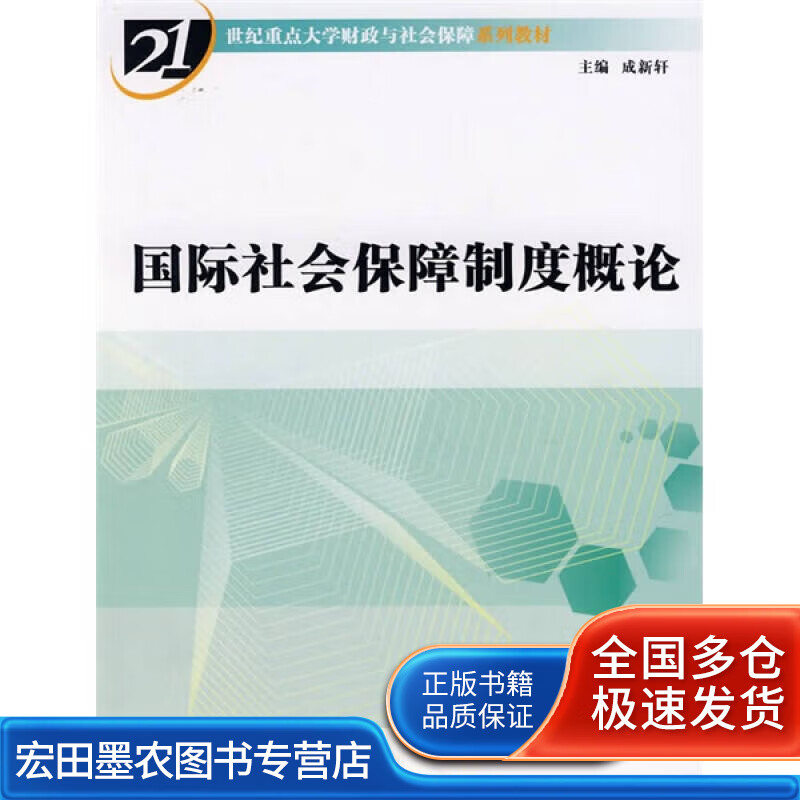 国际社会保障制度概论【好书】