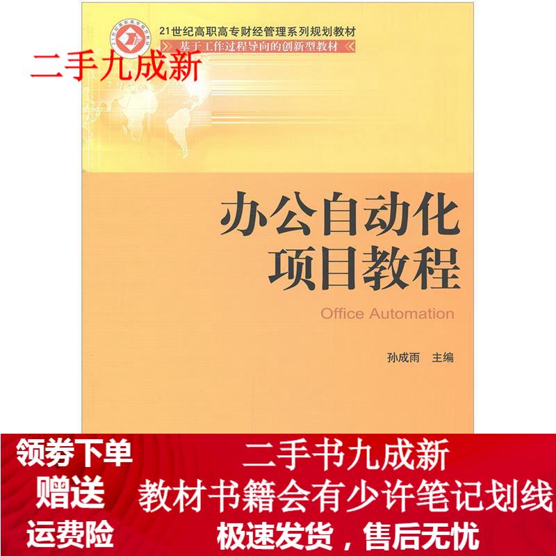 办公自动化项目教程