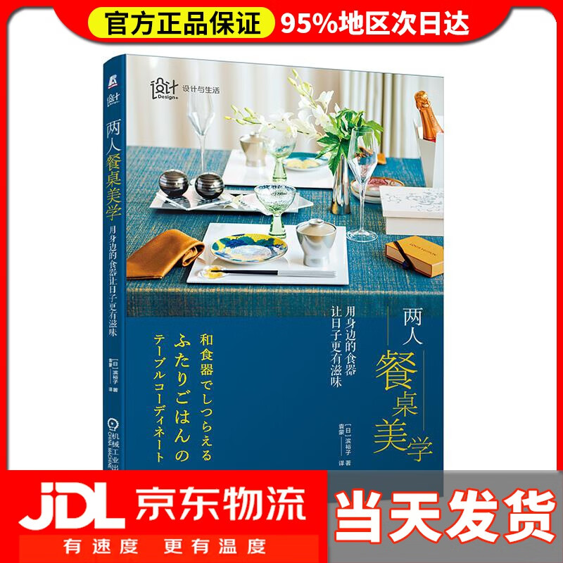 两人餐桌学 用身边的食器让日子更有滋味 [日]滨裕子著,袁蒙 译