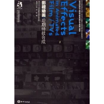 影视动画后期特技合成【好书，下单速发】