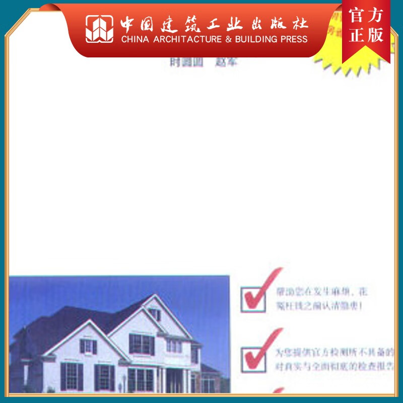 建工社 考察·检查·验收