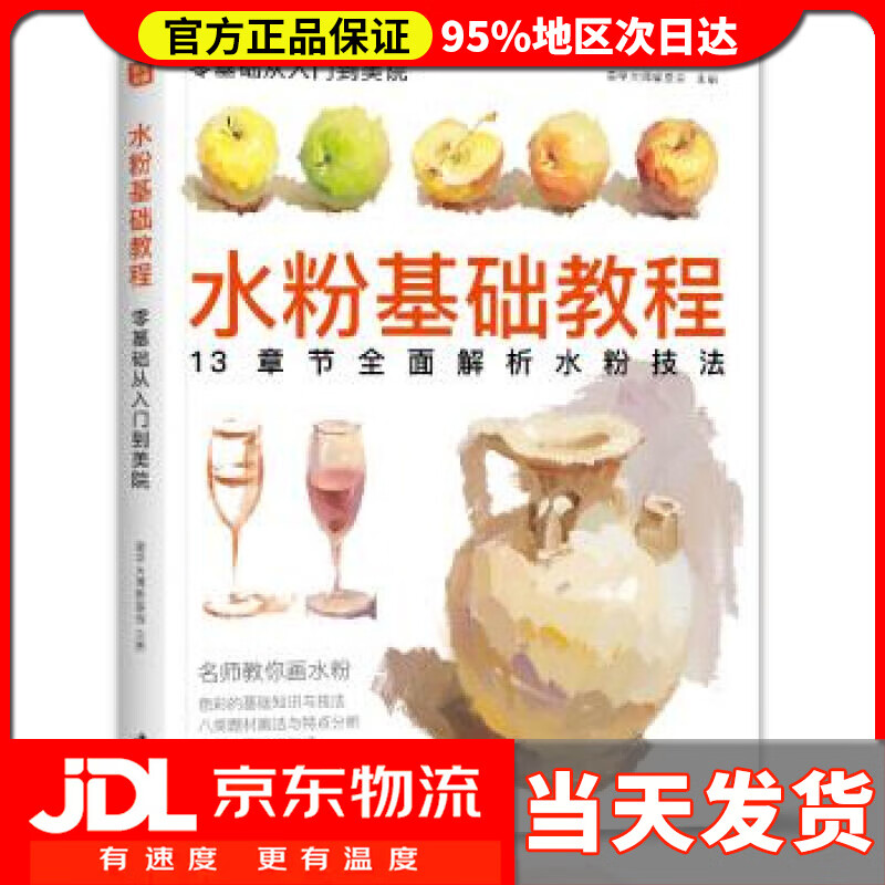水粉基础教程 美学大师 编 中国书店 9787514924374