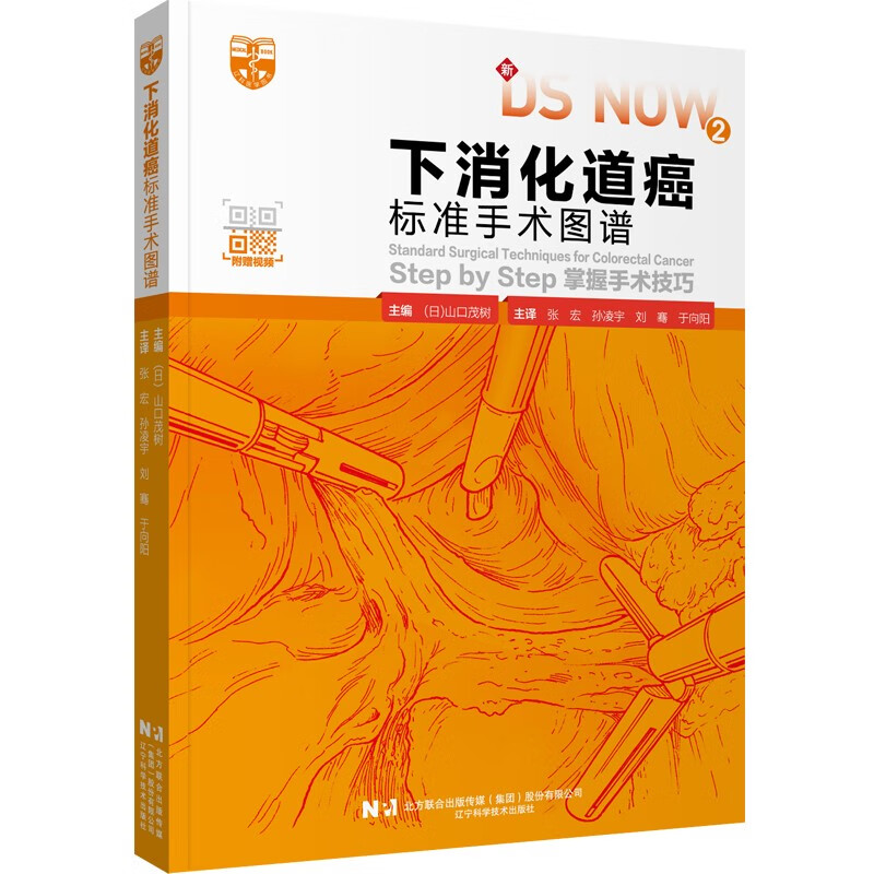 下消化道癌标准手术图谱