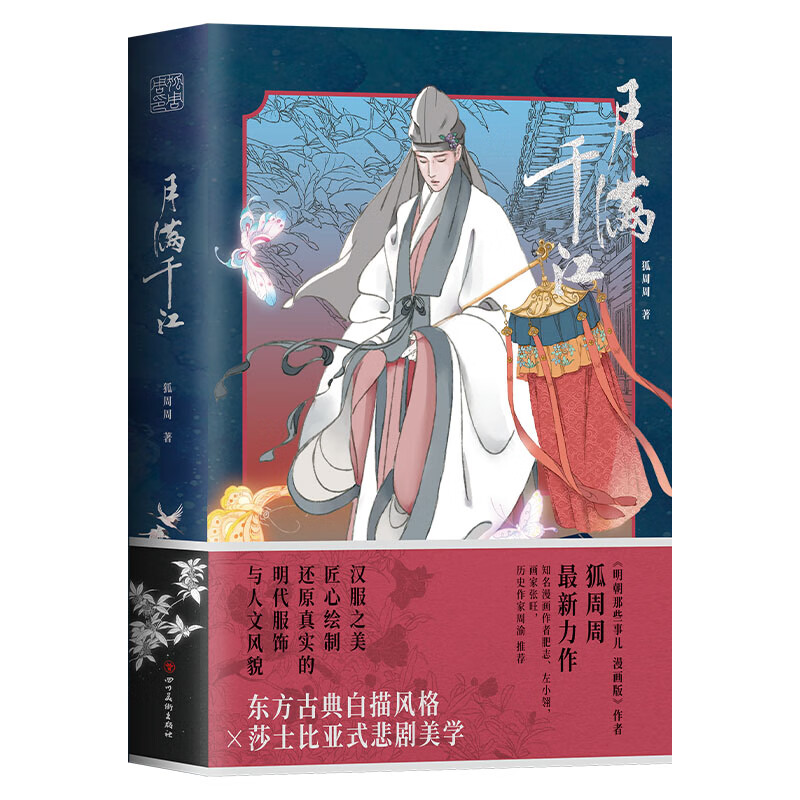 月满千江 狐周周 动漫/港台动漫
