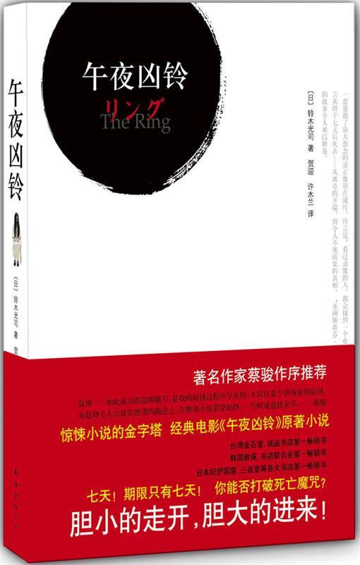 午夜凶铃:部 南海出版公司