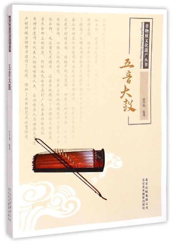 非物质文化遗产丛书:五音大鼓