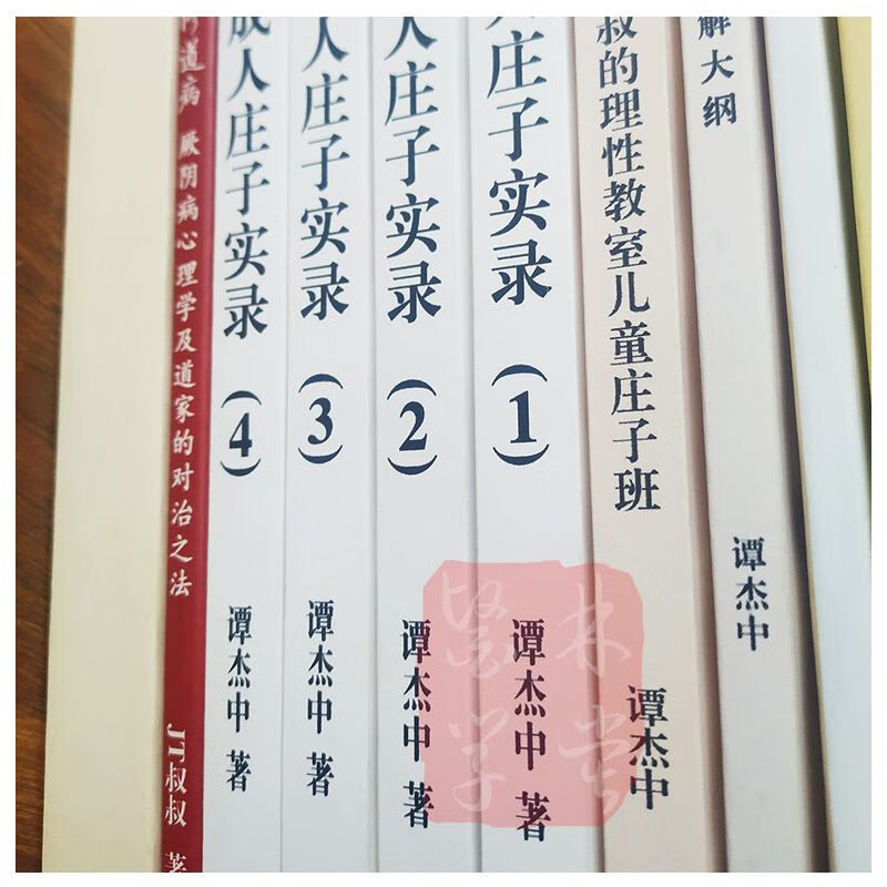 原版JT叔叔庄子全套9本白皮书修道病庄子班庄子基本功实录 简体版