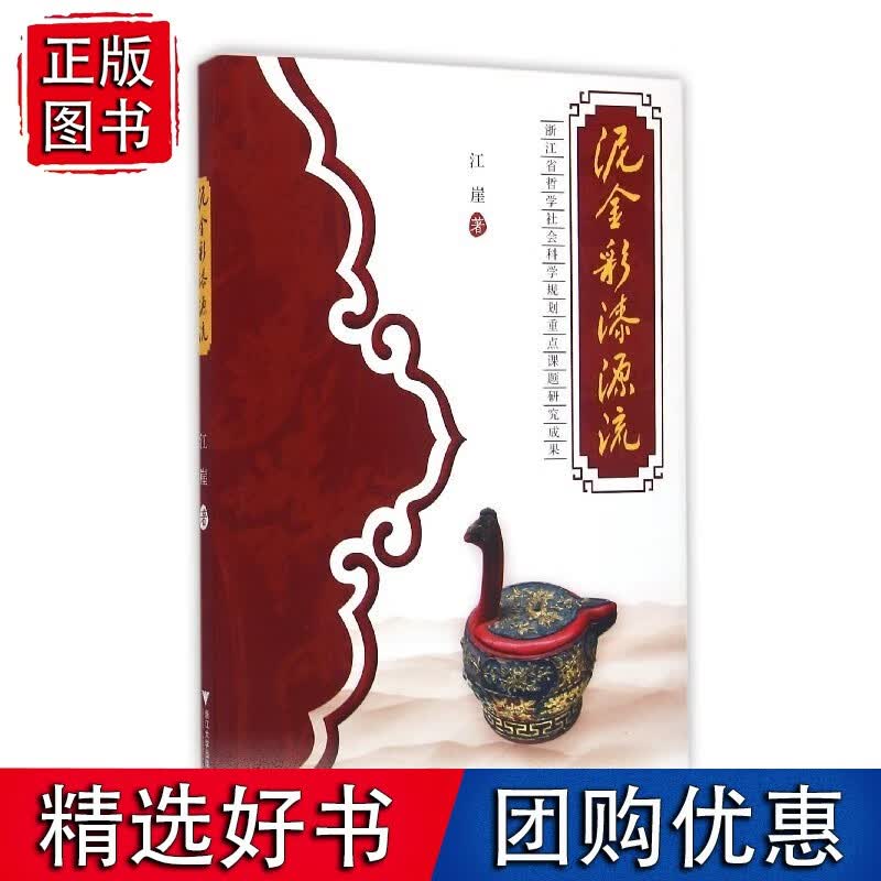 泥金彩漆源流