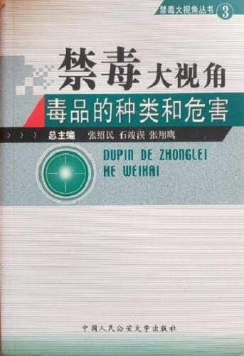 禁毒大视角 1 国际禁毒形势扫描【精选】