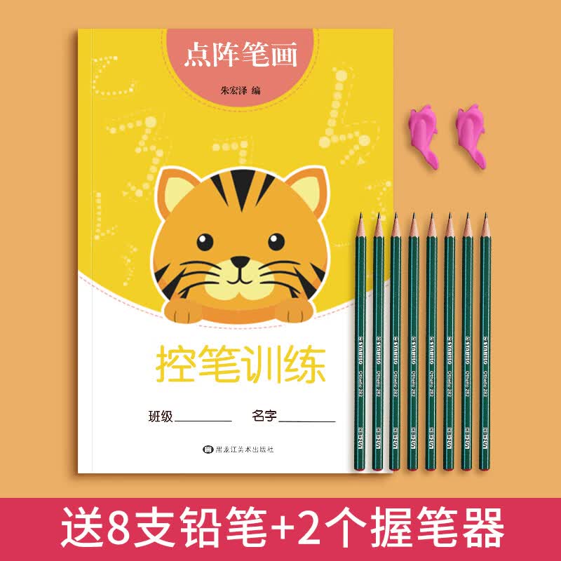一年级字帖练字小学生上册下册同步点阵控笔训练字帖二年级三四五六钢笔练字帖每日一练人教版语文笔画笔顺专 点阵笔画-控笔训练【送8支铅笔2握笔器】