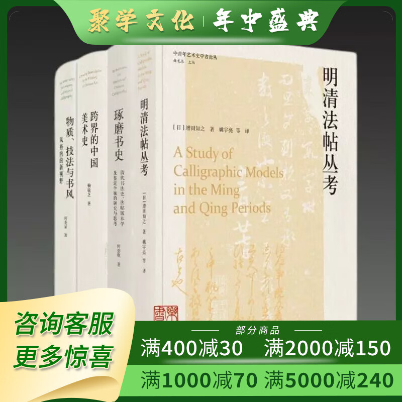 中青年艺术史学者论丛四种合售 16开精装 薛龙春 浙江大学出版社