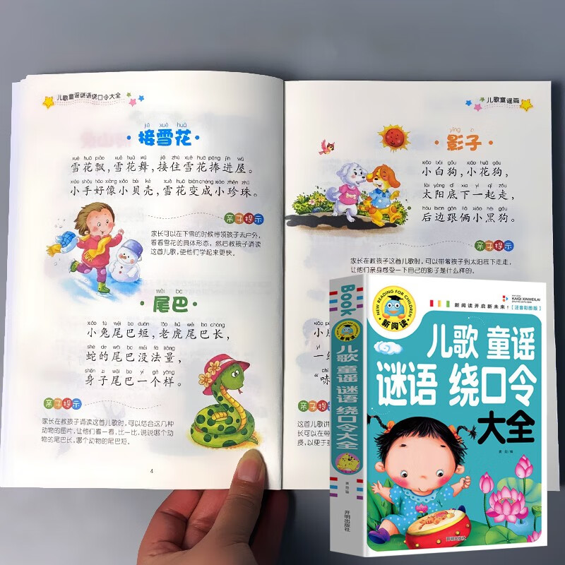 儿童故事书大全全套国学经典启蒙睡前童话故事四大名著小学生版读物注音版绘本白话文一二三年级少儿幼小 新阅读 儿歌 童谣 谜语 绕口令大全
