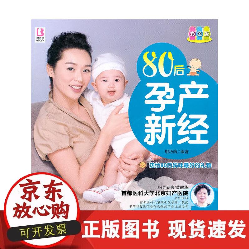 【现货】80后孕产新经