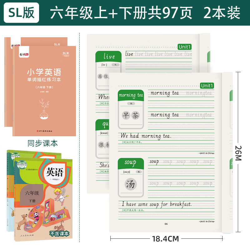 人教版SL版手写体单词词语字帖小学生一年级二三四五六年级上册下册英语单词课本同步描红本儿童铅笔练字本部编版钢笔英文临摹书法字帖 6上下英语SL