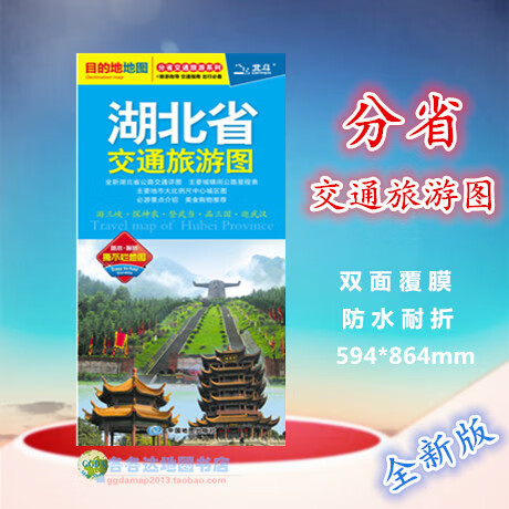 2023新版湖北省交通湖北省目的地交通图